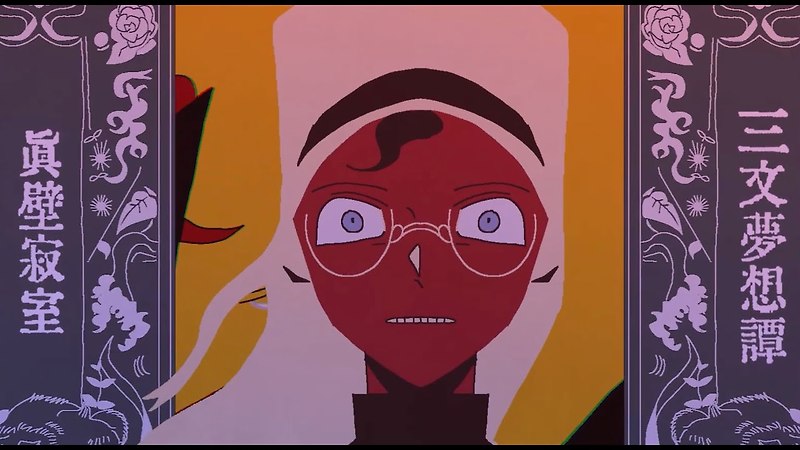 真壁寂室(Makabe Jakushitsu) - 三文夢想譚(삼문몽상담) (가사/번역)