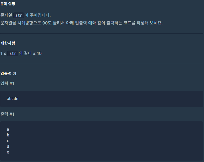 [Javascript : programmers] 문자열 돌리기 (Lv.0)