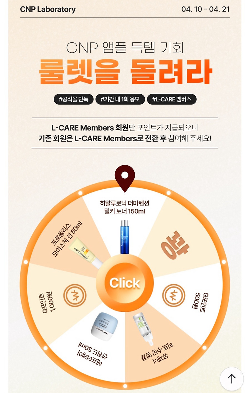 🤹🏻CNP 4월 룰렛이벤트