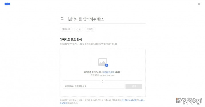 [해피CGI][cgimall] 폰트 검색사이트 - www.sandollcloud.com/#schpop