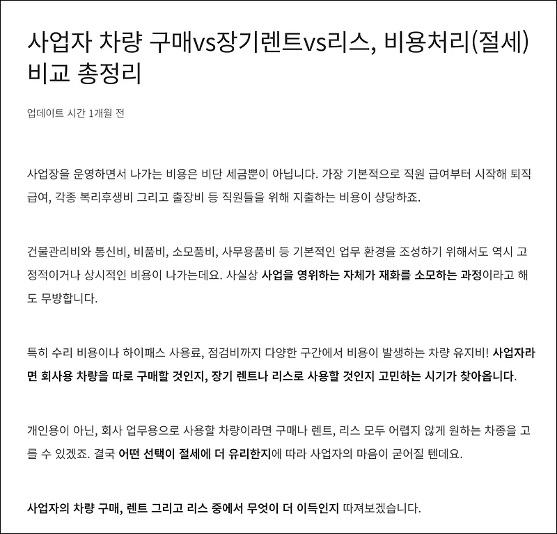 자동차 렌트와 리스의 차이점 핵심 요약
