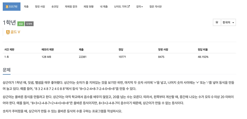 [백준] 5557번: 1학년 (JAVA)