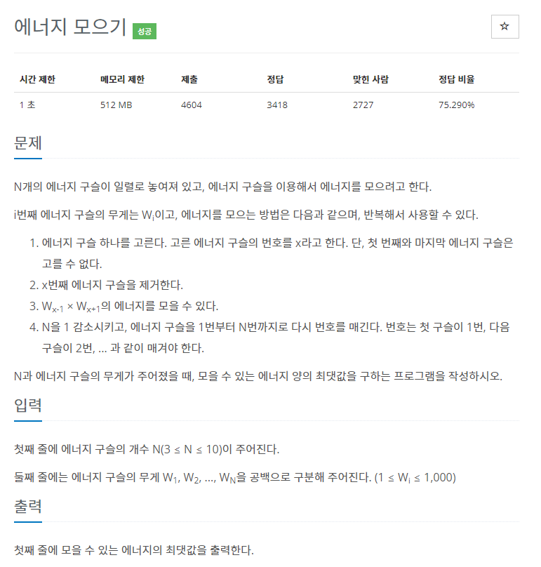 [Baekjoon/Python] 16198 에너지 모으기 — Koala