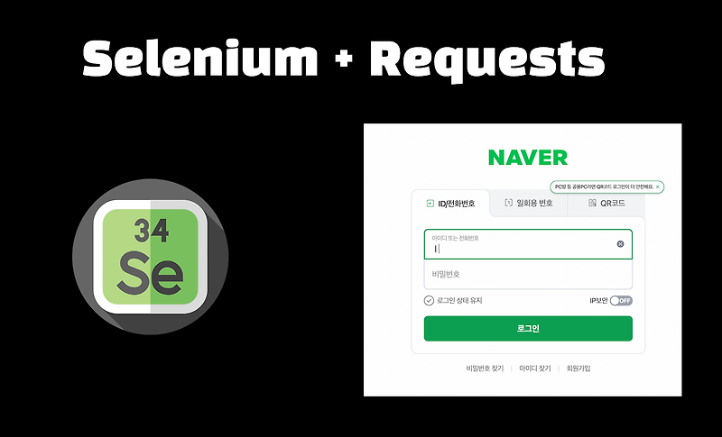get cookie selenium python, requests 기초강의 3강 소스코드