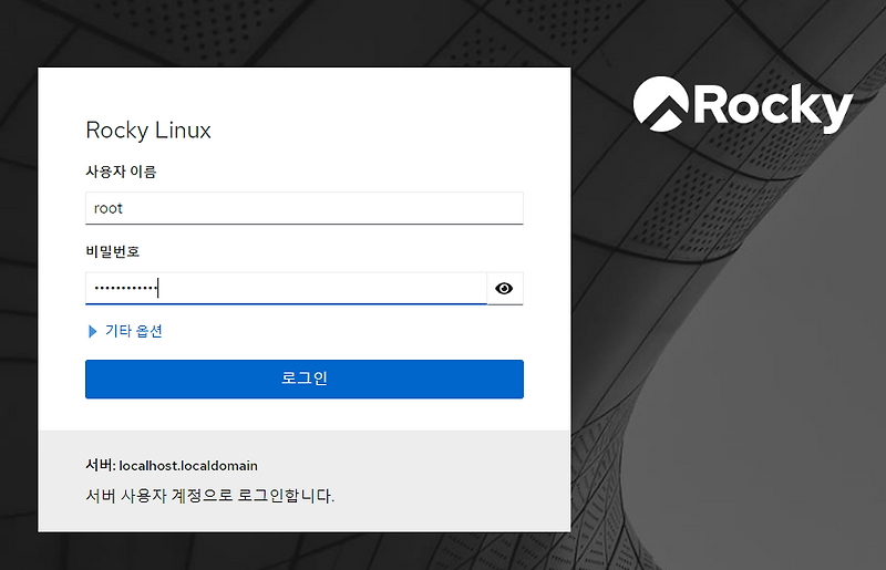 Rocky Linux, Web Console Cockpit 설치 및 설정 어떻게 해야 할까?