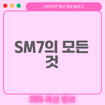 르노삼성 SM7: 역사, 세대별 특징과 단종 이유 분석