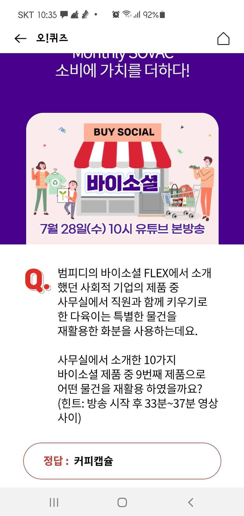 SOVAC 7월 27일 오퀴즈 정답#10시#10시30분#