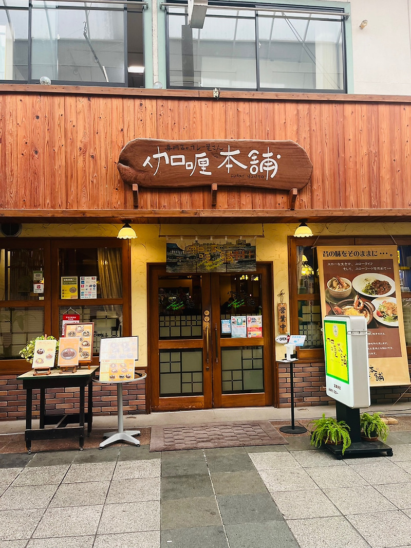 [일본] 후쿠오카 야끼카레 맛집 카레혼포 하카타점