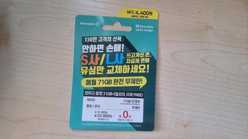 해외 이주 장기 체류 인증용 1900원 저렴한 KT M 모바일 알뜰폰 요금제
