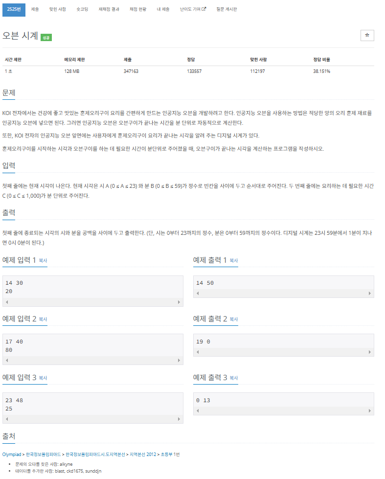 BOJ 2525 오븐 시계(C++)