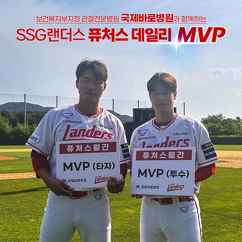 🏆SSG랜더스 퓨처스 월간 MVP🏆