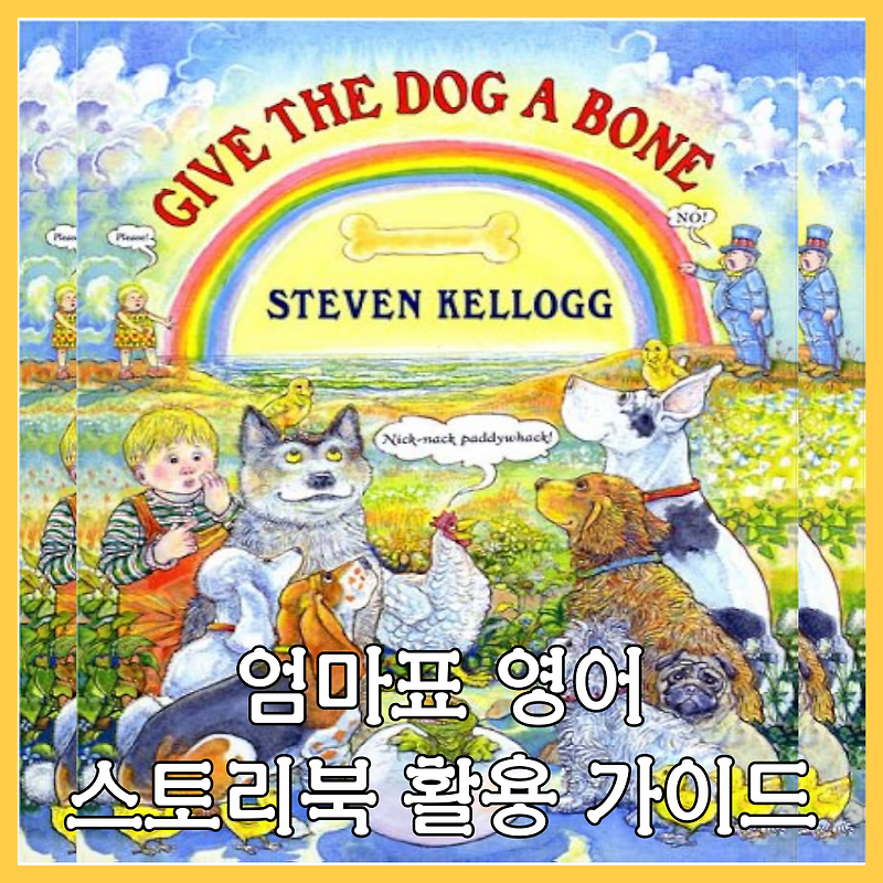영어 스토리북 활용 가이드 - Give the dog a bone