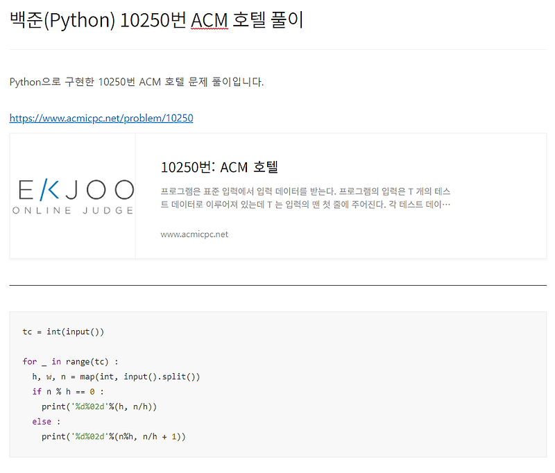 백준(Python) 10250번 ACM 호텔 풀이
