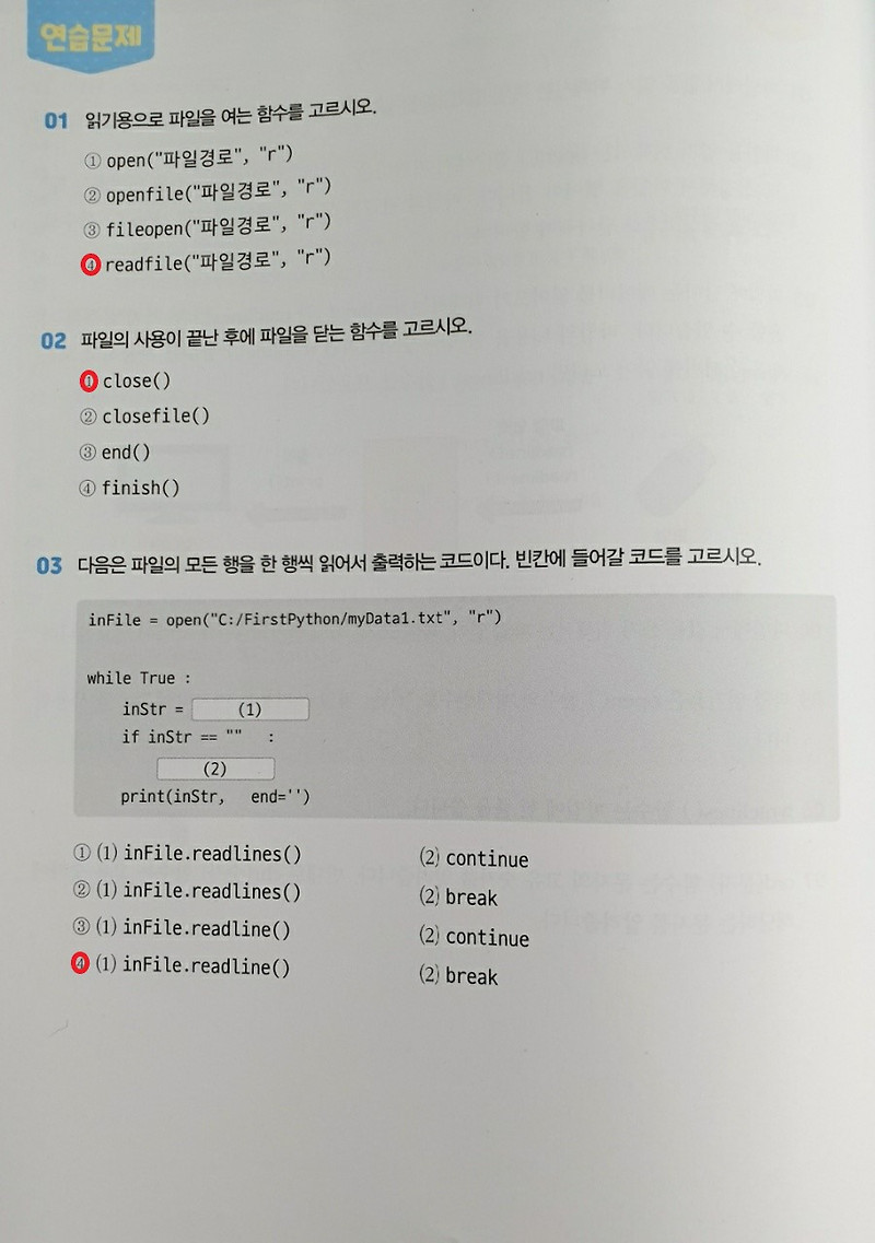 Chapter 09 난생처음 파이썬 프로그래밍 파일 읽기와 쓰기 연습문제 나랑 개발혜연