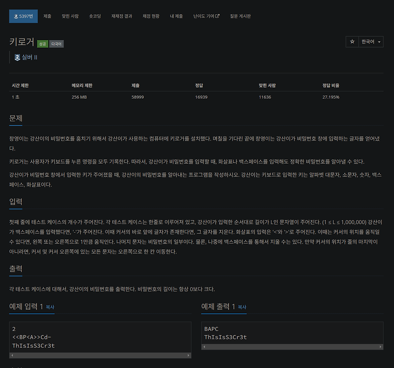 [Java] 백준 풀기 5397 - 키로거