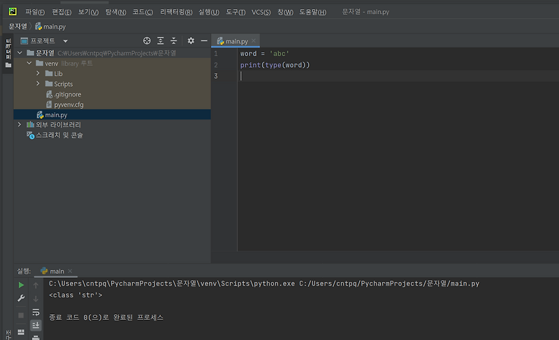 [python] 파이썬 문자열 개념 & 꿀팁 — Studying IT with cobinding