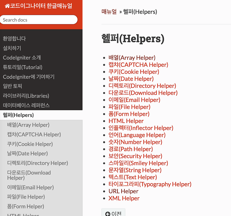 생활코딩 codeigniter - 2. 외부파일, Router, Helper, Library, Validation