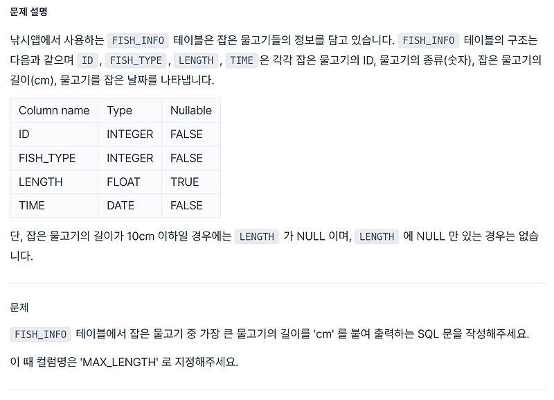 [프로그래머스/SQL/Lv.1] SUM, MAX, MIN > 잡은 물고기 중 가장 큰 물고기의 길이 구하기