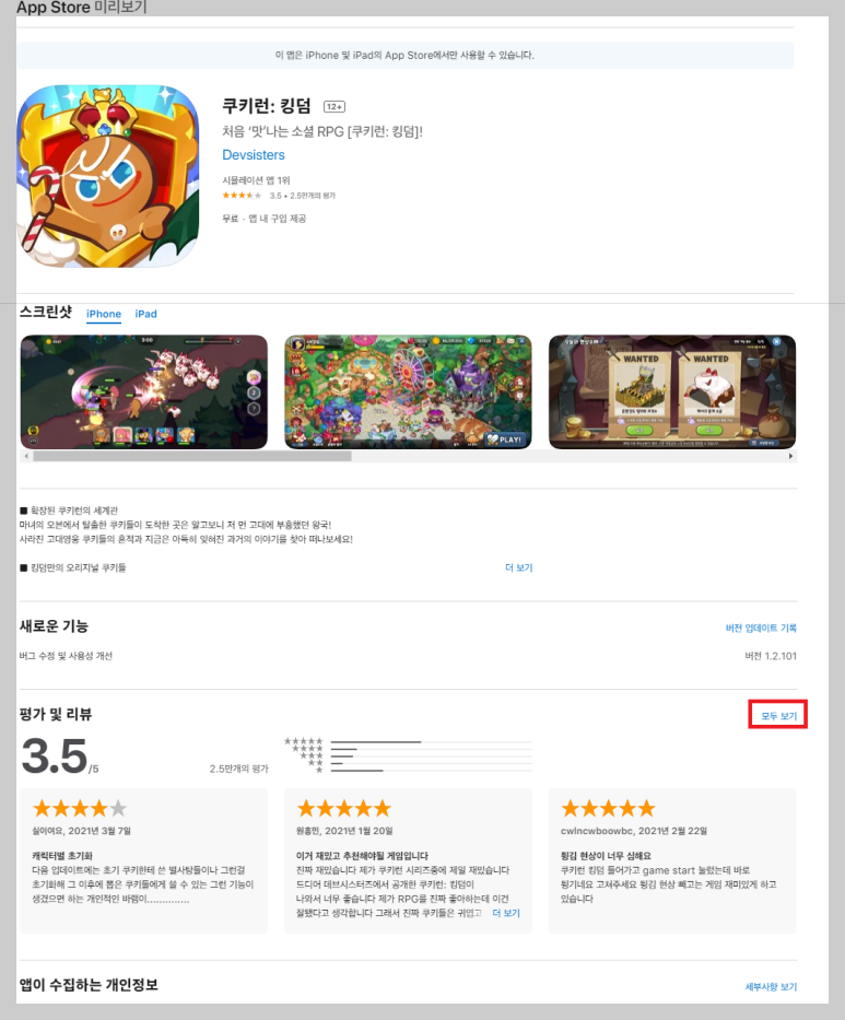 [Python Crawling] Python으로 App Store 리뷰 크롤링하기