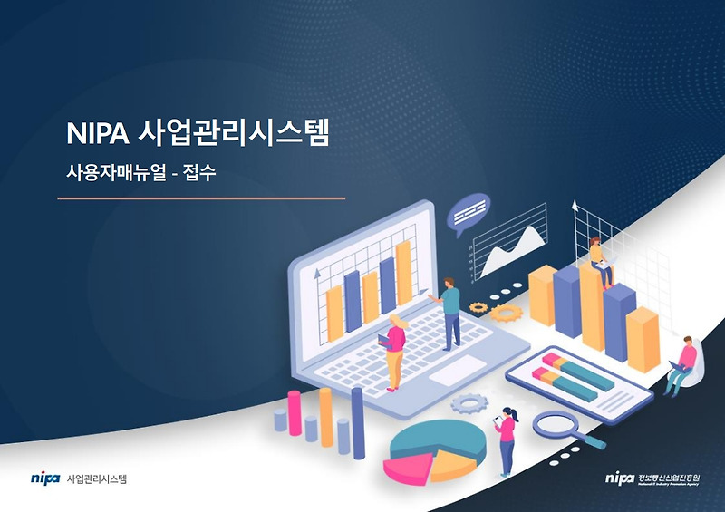 2025년 정보통신산업진흥원(NIPA) 완전 정복! – AI & ICT 지원사업 총정리 시리즈 2편