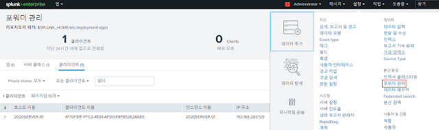 Splunk - Depolyment and Intermediate/Heavy forwarder 구성