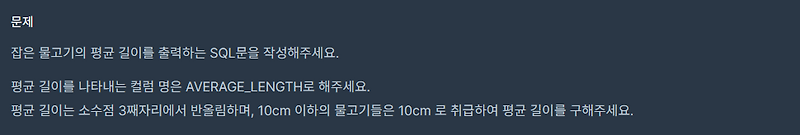 [프로그래머스/Lv.1] 잡은 물고기의 평균 길이 구하기 - MySQL