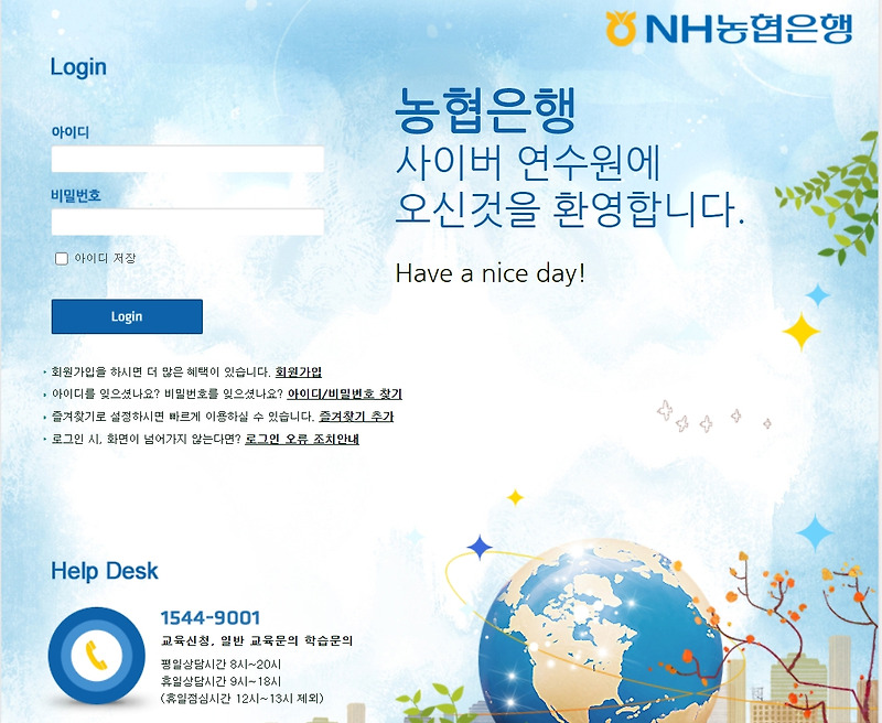 농협은행 사이버연수원 (http://nhbank.multicampus.com/)