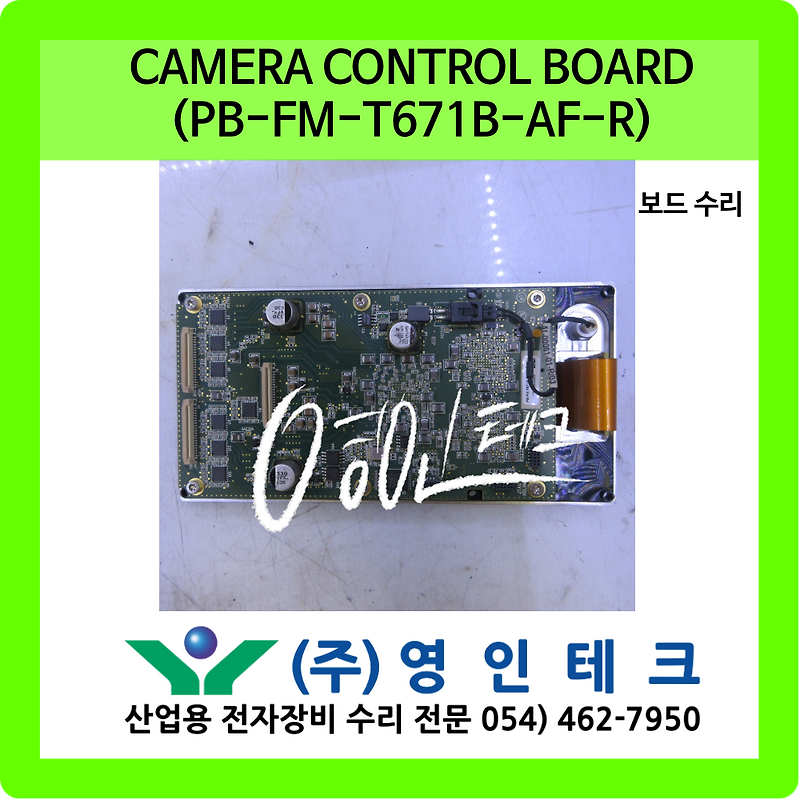 CAMERA CONTROL BOARD (PB-FM-T671B-AF-R) 보드 수리