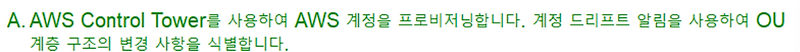 [AWS] SAA-CO3 오답노트 1