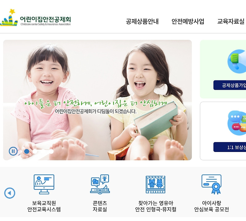어린이집안전공제회 (https://csia.or.kr) :: 지식나눔