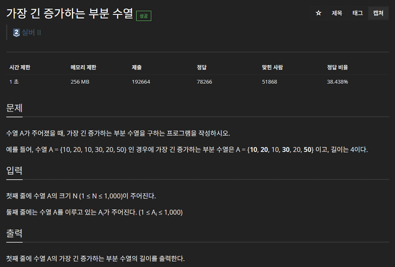 [JAVA-자바] 11053번: 가장 긴 증가하는 부분 수열 — 배움을 원하는 사람