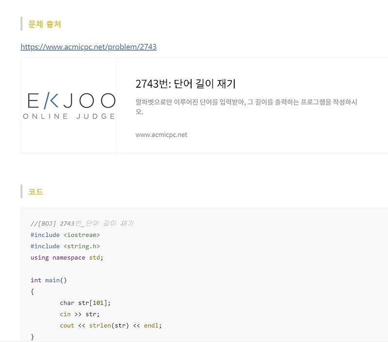 [BOJ] 백준_2743번_단어 길이 재기 / C++