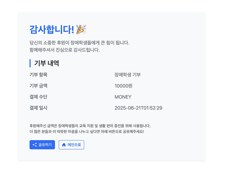 [Spring] 카카오페이 단건결제 API