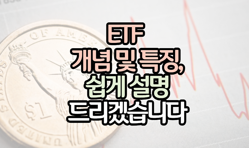 ETF 뜻 개념 특징 쉽게 설명해드리겠습니다 :: KODEX 200 etf 예시