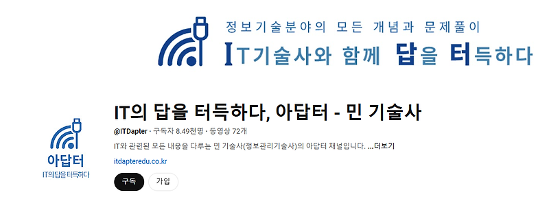 ADsP 2주 준비 과정/ 공부 방법/ 제44회 시험 후기