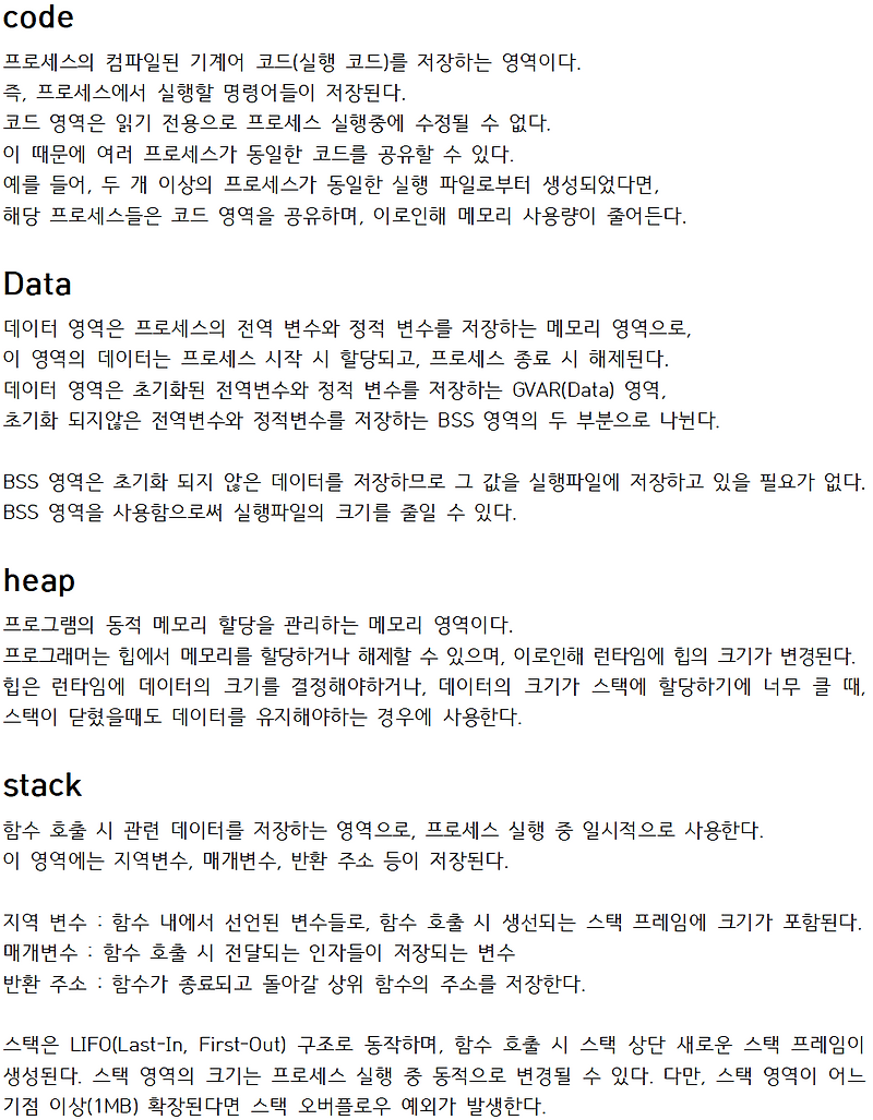 프로세스의 구조 (code, data, heap, stack)