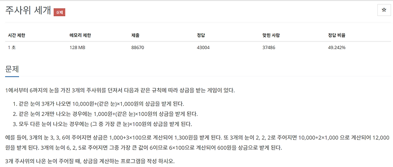 [백준_JAVA] 2480번 주사위 세개