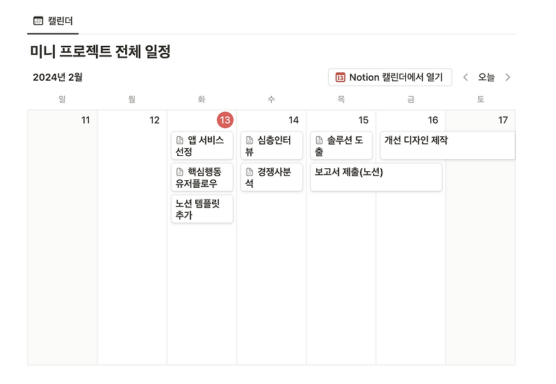 [UXUI 디자인 1기]240213 TIL.