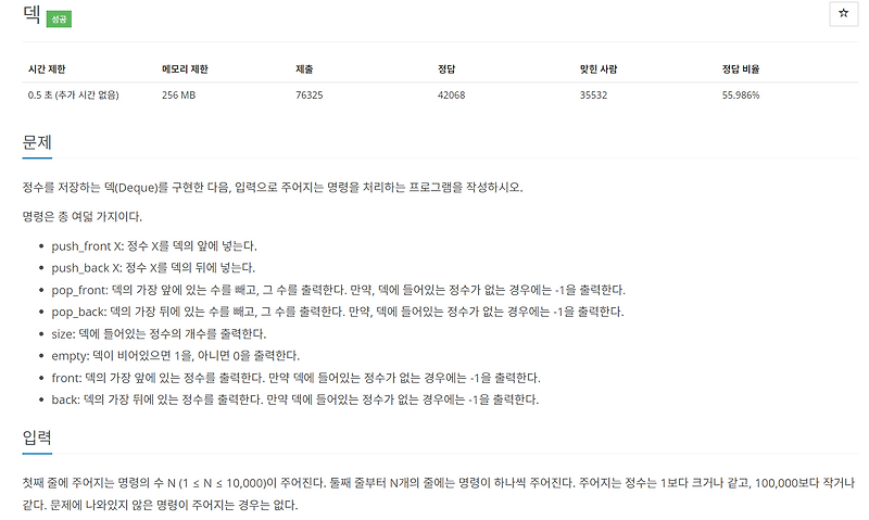 [백준/Java] 덱 10866 — DevNight