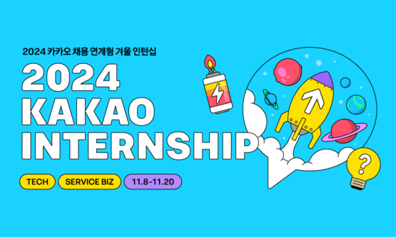 2024 카카오 채용 연계형 겨울 인턴십 코딩테스트 전체 문제 풀이 (2024 KAKAO WINTER INTERNSHIP)