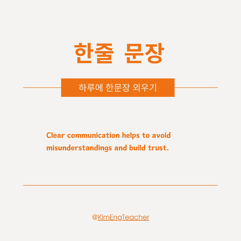 Clear communication helps to avoid misunderstandings and build trust.