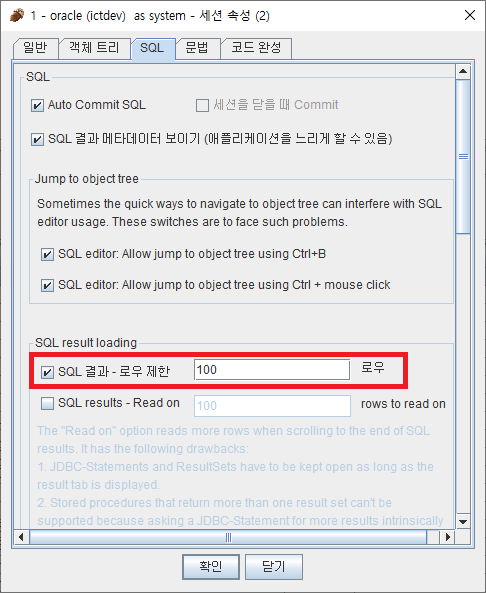 SquirreL SQL 100 row limit 해제하기