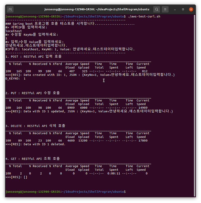 [LINUX] curl 명령으로 RESTful API 테스트 호출하는 Shell 프로그램 개발하기
