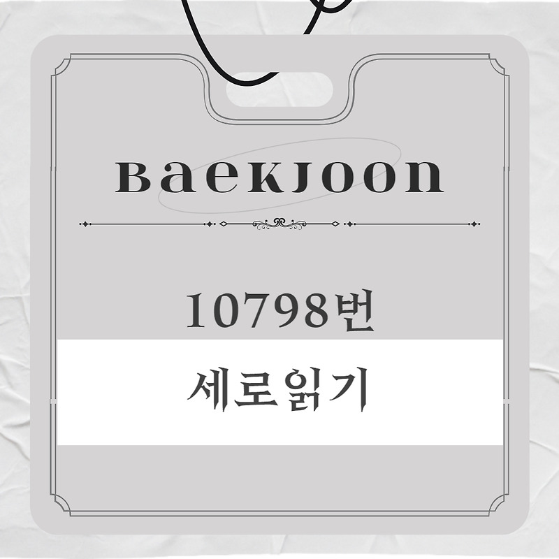 [BOJ / java] 10798번 세로 읽기