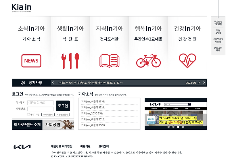 30APTMAN :: 기아 임직원을 위한 시스템 기아인 (https://kiain.kia.co.kr)