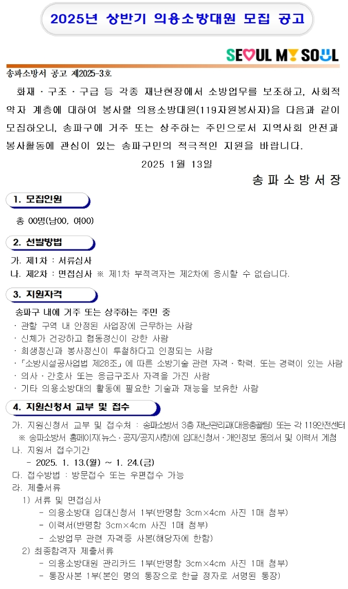 [wkr] 2025년 상반기 의용소방대원 모집 공고 :: workro.net
