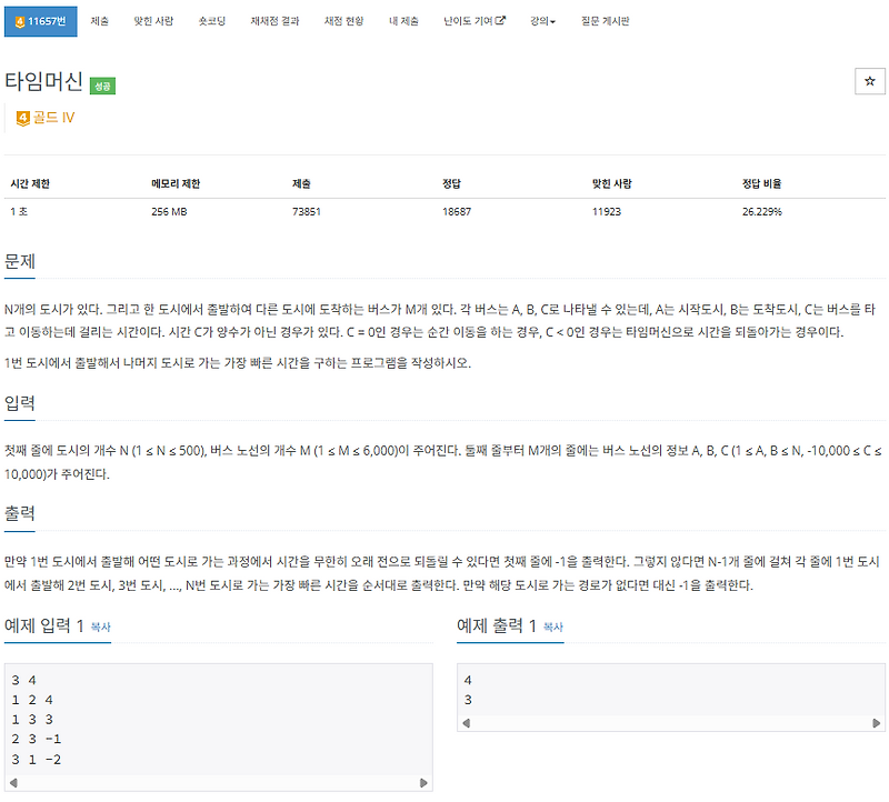 [BOJ - 11657] 타임머신 (C++)