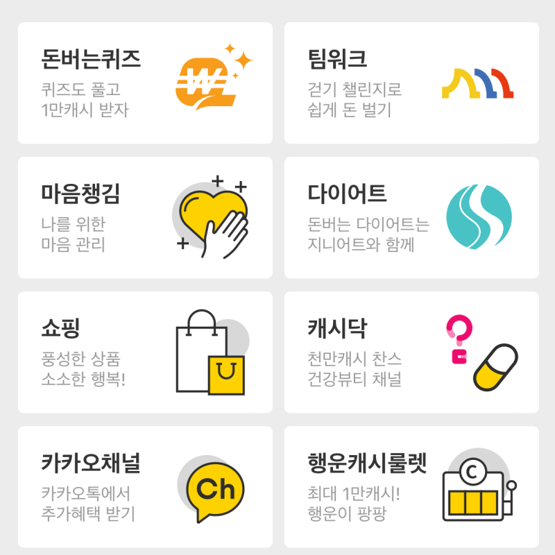 CJONE 뱃지ONE정대 캐시워크 돈버는퀴즈 정답 모음 9월 1일 ㅎㄷㅂㅈ