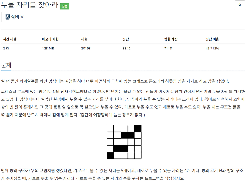 BAEKJOON / 백준 - JAVA 1652번 누울 자리를 찾아라 — SlowCoding