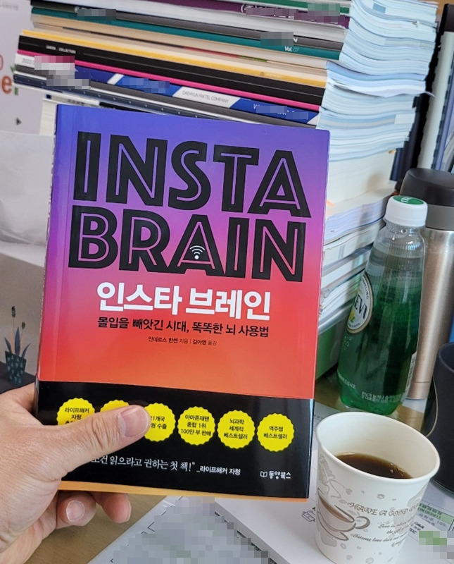 Insta Brain 인스타 브레인